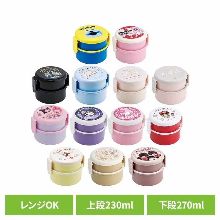 丸型おにぎりとおかずが入るかわいいランチボックス。小さな丸型のシンプル2段お弁当箱。コンビニの丸型おにぎり1個が袋のまますっぽり入ります。内蓋収納ミニフォーク（プラスチック製）付き。食べ終われば1段にコンパクトに収納できます。フタ・中フタ・...