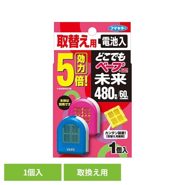 ・「どこでもベープGO！未来480時間」の取替え用カートリッジです。・1台で屋内・屋外の両方で使用できる電池式タイプです。・薬剤の含浸量を考慮した薬剤カートリッジと、薬剤を効率よく拡散するファン構造を採用しています。・屋外での虫よけ対策に使...