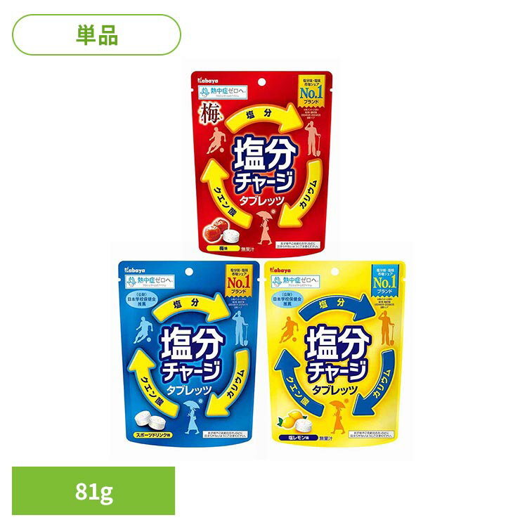 ※2026年4月15日 リニューアルしました ※リニューアルに伴い、パッケージ・内容等予告なく変更する場合がございます。予めご了承ください。 すべての汗かく人に。汗をかいたときに、失われる塩分を手軽に補給できるタブレットです。レギュラー：す...