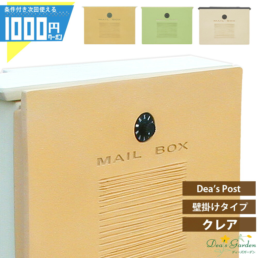 ※ご購入前に必ずご一読下さい。 商品について ディーズ壁掛けポスト 『クレア』 南欧風住宅やシンプルモダンやナチュラルモダン住宅に最適 プレーンな陶版をモチーフにデザインしたポスト カラー ・ホワイト（DSA0703） ・イエロー（DSA0...
