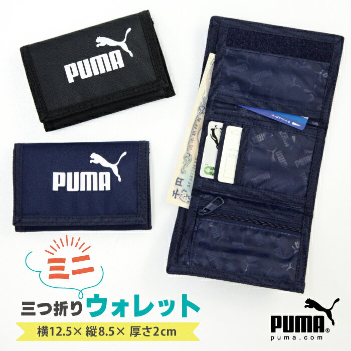 スポーツブランドの王道「PUMA」から、アクティブな毎日にぴったりの「PHASE ウォレット」が届きました。 シンプルなデザインに定番の「NO.1ロゴ」が映える、スポーティーでスタイリッシュなデザインです。 ▼ ここがポイント！ ・収納力：...