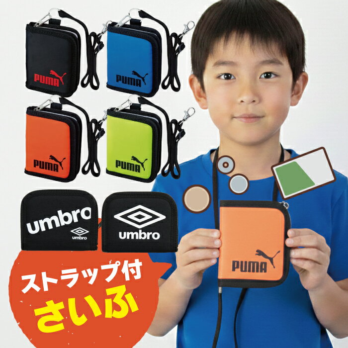 ■【PUMA】2つ折りウォレット（PM242） 「はじめてのお財布」に最適！収納力と使いやすさのNo.1モデル 小銭入れが大きく開く： 中身が見やすく、小さなお子様でもお会計がスムーズ。 抜群の収納力： 札入れ1室、小銭入れ2室に加え、カー...