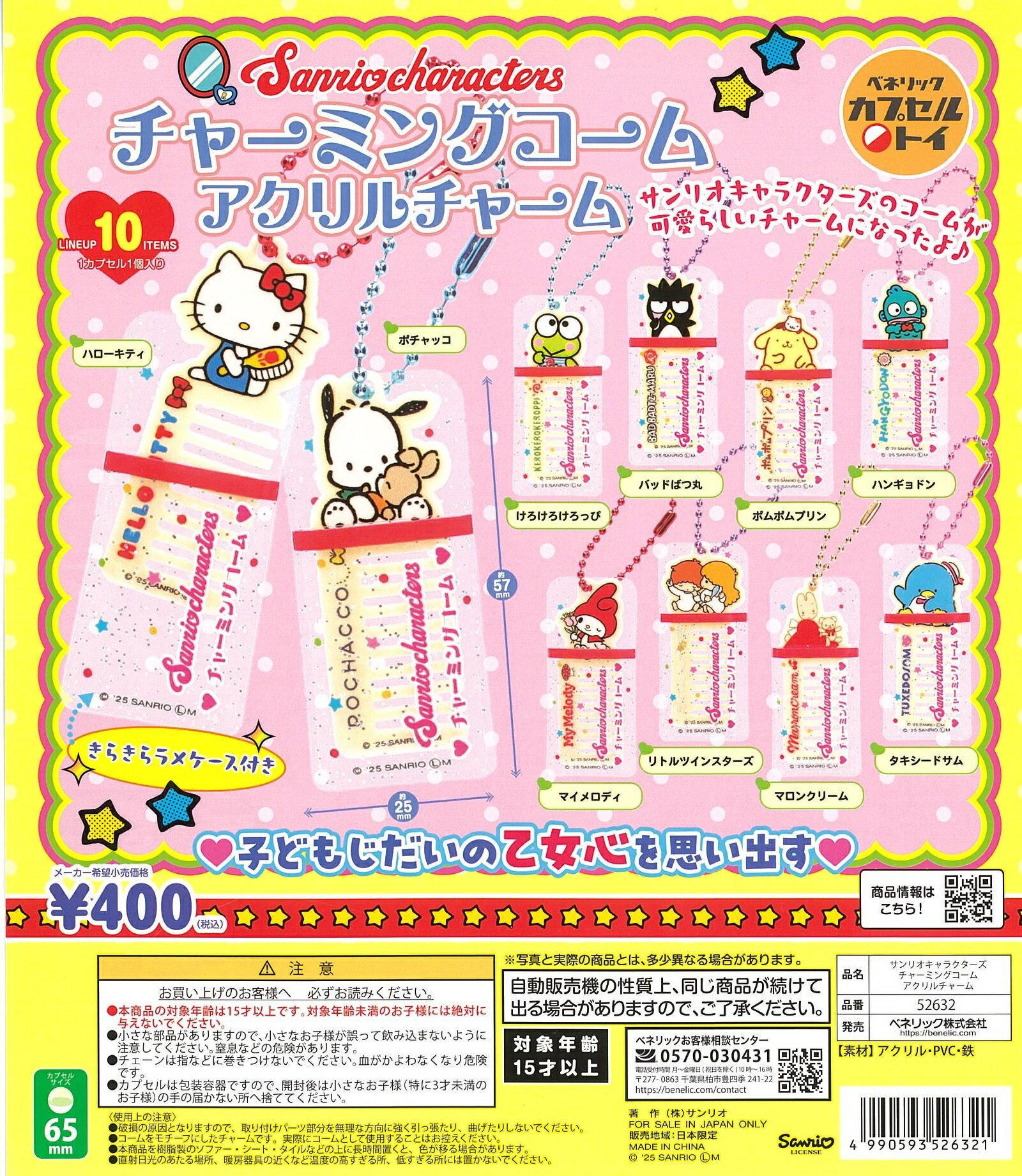 【メーカー名】ベネリック【商品内容】・ハローキティ・ポチャッコ・けろけろけろっぴ・バッドばつ丸・ポムポムプリン・ハンギョドン・マイメロディ・リトルツインスターズ・マロンクリーム・タキシードサム※ご注文後のお客様都合によるキャンセルは不可です。