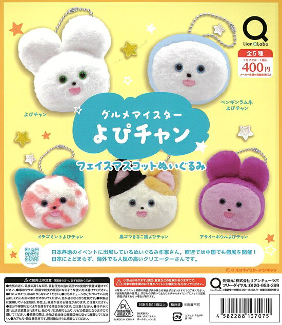 【メーカー名】リアンQラボ【商品内容】・よぴチャン・ペンギンラムネ よぴチャン・イチゴミント よぴチャン・黒ゴマきなこ餅 よぴチャン・アサイーボウル よぴチャン※ご注文後のお客様都合によるキャンセルは不可です。