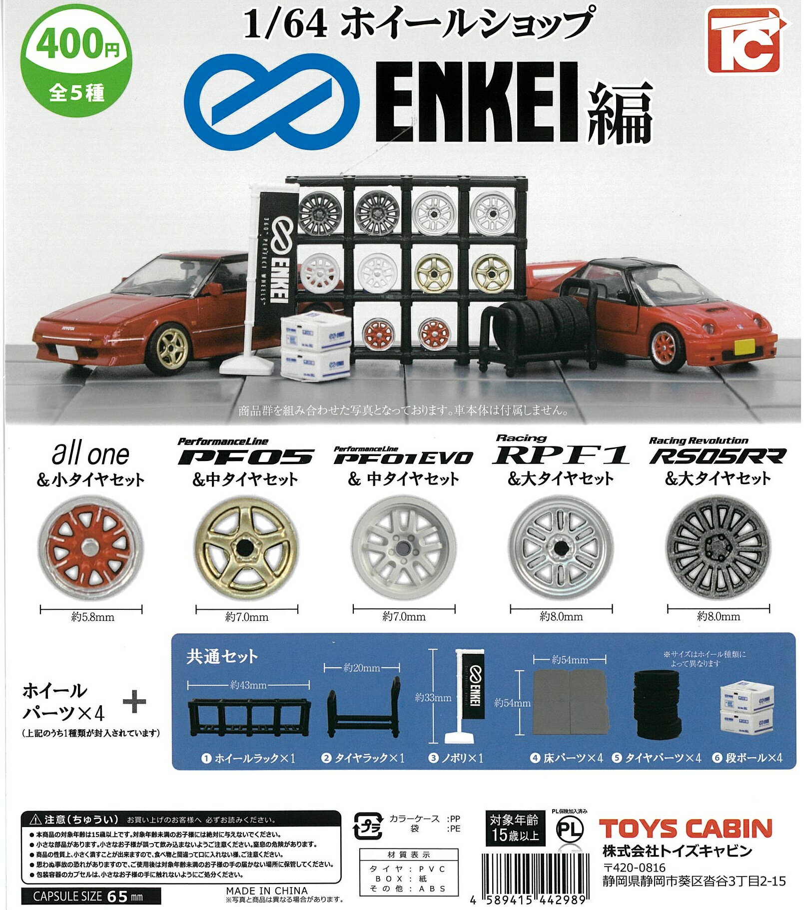 【メーカー名】トイズキャビン【商品内容】・all one ＆小タイヤセット・PF05 ＆中タイヤセット・PF01EVO ＆中タイヤセット・RPF1 ＆大タイヤセット・RPF1 ＆大タイヤセット※共通セット ホイールラック／タイヤラック／のぼ...