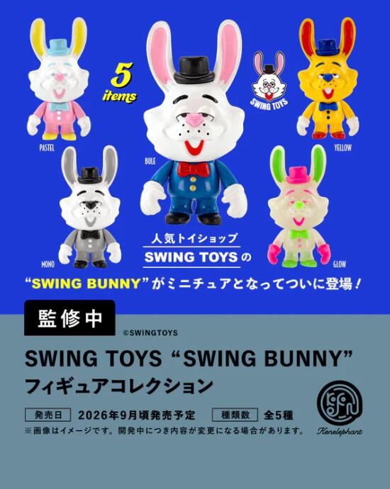 下北沢のトイショップ「SWING TOYS」を代表するキャラクター「SWING BUNNY」がミニチュアになったフィギュアコレクションです。【メーカー名】ケンエレファント【スペック】発売月：2026年09月種類数：全5種【商品内容】・BLU...