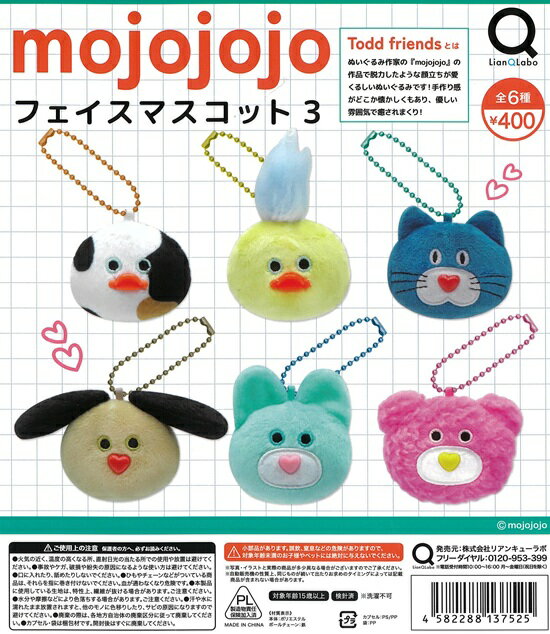 mojojojo フェイスマスコット3がカプセルトイで登場！【メーカー名】リアンQラボ【スペック】種類数：全6種JAN：4582288137525【商品内容】・（ラインナップは画像参照）【商品説明】ぬいぐるみ作家mojojojoのTodd ...