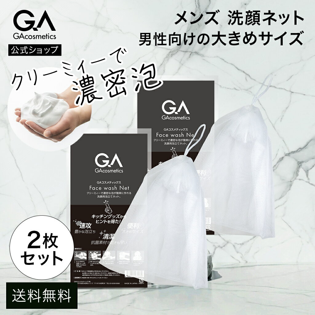 原材料・成分 本体：ポリエチレン／ヒモ：ナイロン 安全上のお知らせ ・洗顔ネットで直接顔や体を洗わないでください。 ・必要以上に強く引っ張らないでください。 ・使用後は水で良くすすぎ、水を切って清潔に保管してください。 ・火や極端に熱い物の...