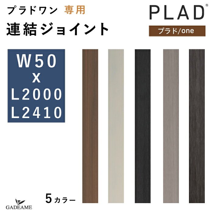 メーカーGloben グローベンサイズW50 x L2000/L2410x t7(mm)商品に関する注意事項※プラドワン製品専用となります。 プラス、リッチにはご使用できません。施工についての注意事項※施工には、専門的な知識や技術、工具が必...