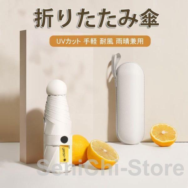 ＜軽く＞軽い260gの折り畳み傘です。小ぶりな高さ58cm、横幅92cmのコンパクト傘のサイズになっています。人混みでも邪魔になることなく移動できるサイズ感です。ケースサイズは、20cm×8cmですので、バッグやカバンに持ち歩きやすくなって...