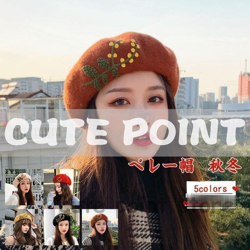 小顔に可愛く見えるベレー帽です。顔周りが華やかで季節感溢れるアイテムです。シンプルデザインなので、どんなコーデにも合わせやすいです。幅広く活躍できる冬のアイテムです。商品詳細　※記載のないアクセサリー、小物等は付属しません　■カラー-5■サ...