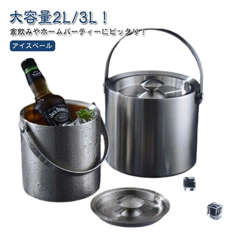 大容量2L/3L！家飲みやホームパーティーにピッタリ！アイスペール高品質のステンレス鋼でできており、丈夫で耐久性のある二層構造になっています。断熱された二重壁構造と上部カバーにより、氷の貯蔵が容易になります。安全で、環境に優しく、無毒です。...