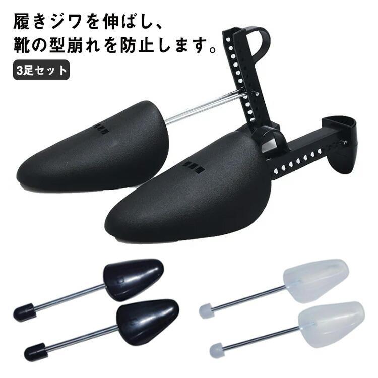 履きジワを伸ばし、靴の型崩れを防止します。プラスチック製で軽量なので、旅行や出張など靴を持ち運ぶ際に大変便利です大切な靴をより良い状態で保ち続けるために、必須のシューケアアイテムですメンズは23.5cm〜28.0cmの靴に使用できます。レデ...