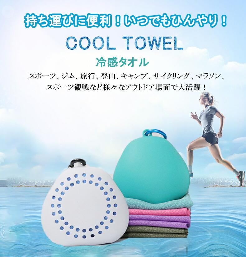 商品情報品名冷却タオル素材ポリエステル+ナイロン、シリコンカラーグリーン/ピンク/ホワイト重さ約32g/40g使用方法タオルを水やお湯に濡らして、絞ったあとに数回振るだけで、すぐに冷感効果を感じられます。タオルがぬるくなってきても、水分が残...