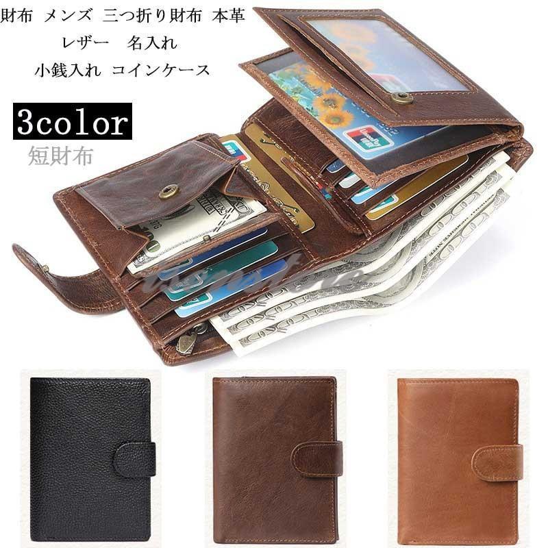 柔らかな上質を使用し、手のひらに収まるコンパクトなミニ財布！さいふ メンズ ミニ財布 三つ折り財布 ウオレット　マネークリップ 小銭入れ、コインケース　カード入れ 名刺入れ ギフト プレゼント 誕生日 ◆素材：牛革、ポリエステル◆仕様：お札...