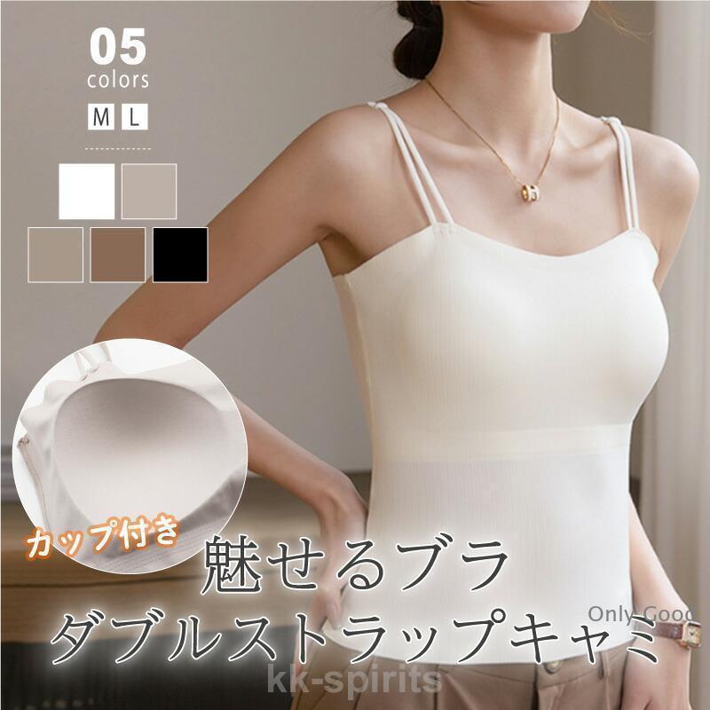 華奢なダブルストラップで重ね着コーデもおしゃれに決まるカップ付きキャミソール。カップ付きにアンダーにはゴム付きなので1枚でも安心。柔らかく伸縮性のあるスムーズな肌触りでバックスタイルもすっきりとフィット感◎キーワード：ダブルストラップ カッ...