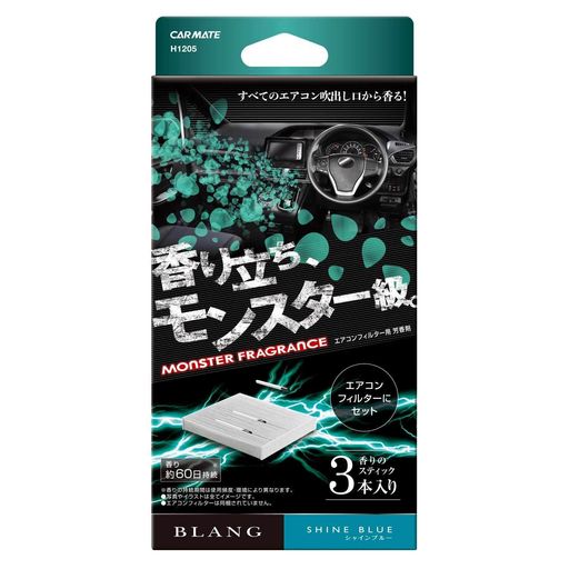 【香り立ち、モンスター級】本製品は、クルマのエアコンフィルターへセットする、新感覚のクルマ用芳香剤です。クルマのエアコンフィルターへセットすることで、すべてのエアコン吹出口から香りを拡散させることができます。 【後付け感のない、スッキリとし...