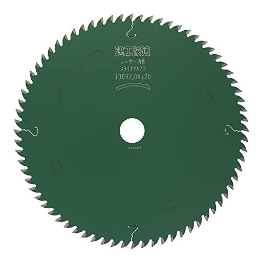軽快に切れる低摩擦グリーンフッ素コーディング仕様 外径:190mm 刃厚:2.0mm 刃数:72P 穴径:20mm