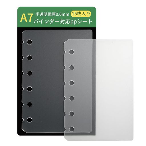 【シール専用設計】貼ってはがせる繰り返し使えるPP下敷きシール専用に開発された表面加工で、粘着力を弱めずにきれいにはがせます。貼り直しも簡単で、シールの消耗を最小限に抑え、お気に入りのシールを何度でも楽しめます。剥離紙として、手帳デコレーシ...