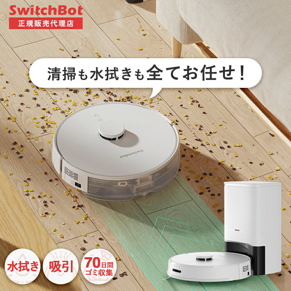 楽天市場】SwitchBot(掃除機・クリーナー|生活家電):家電の通販 楽天市場】SwitchBot(掃除機・クリーナー|生活家電):家電の通販