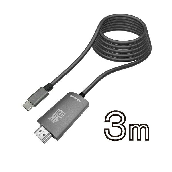テレワークに最適！多摩電子工業 Type-C/HDMI変換ケーブル 3.0m●かんたん大画面表示USB Type-C/HDMI変換ケーブル。●DisplayPort Alternate Mode（オルタネートモード）対応のType-Cポート...