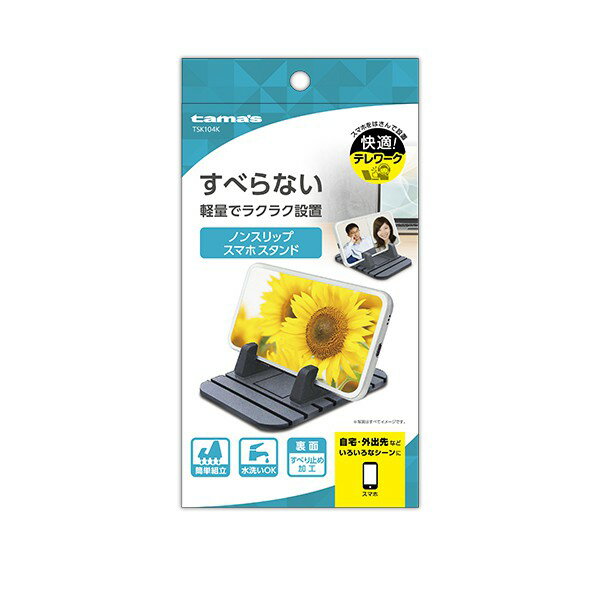 場所をとらず、軽量で持ち運びにも便利！多摩電子工業 ノンスリップ スマホスタンド S●スマートフォン横置き専用スマホスタンドSサイズ。●両面滑り止め可能。●汚れたら水洗いOK。※画像はイメージです。ポイント消化製品特長 場所をとらず、軽量で...