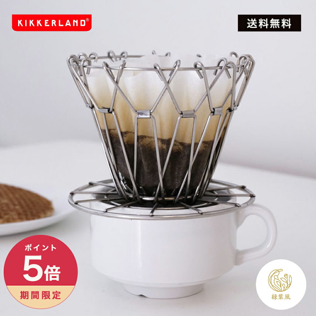 品名 【送料無料】COLLAPSIBLE COFFEE DRIPPER サイズ 折り畳み時：直径14.6×高さ2.5cm使用時：直径10×高さ8.3cm 商品重量 99g 素材 ステンレススチール 原産国 中国【送料無料】COLLAPSIB...
