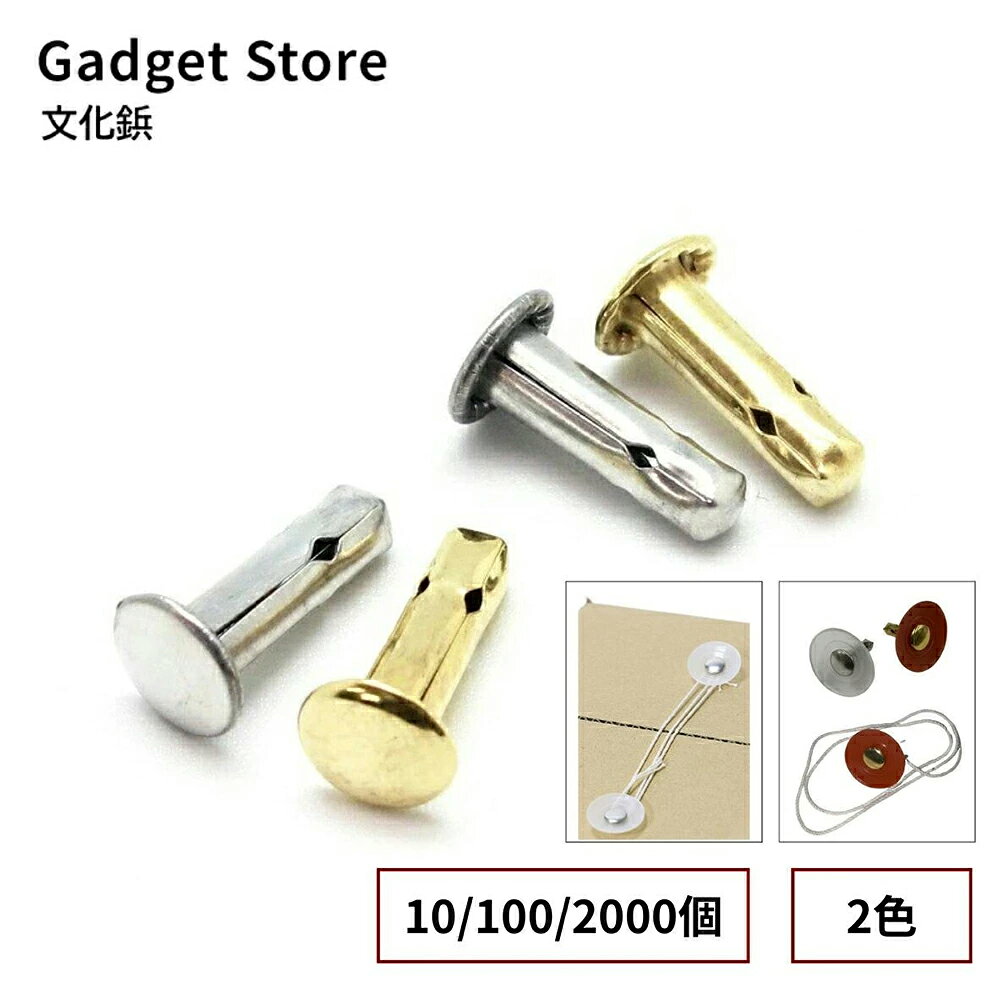 関連商品一覧 文化鋲はこちら ポリワッシャーはこちら タコ糸はこちら マルタック（シールタイプ）はこちら 段ボールクリップはこちら フラップクリッパーはこちら組箱、封筒、文書保存箱パーツとして 別売りのポリワッシャーやタコ糸と組み合わせて、...