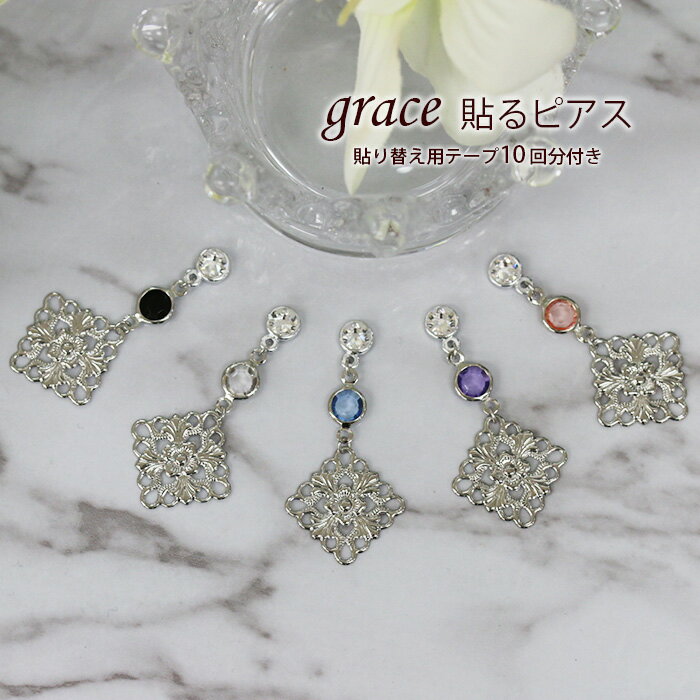 【貼るピアス】貼り替え用テープ付き☆ 専用テープで貼るだけ簡単ピアス！ 穴が開いていなくても、金属アレルギーでも大丈夫◎ 痛みがなくおしゃれが楽しめます♪ ■全長：約4.5cm ■貼り替え用テープ両耳10セット付き 関連ワード：銀 貼るピア...