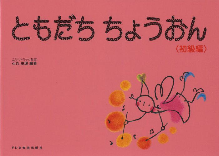 楽譜の配送はポストへの投函となり、運送上の保証はございません。 また、日時のご指定も出来ませんので、予めご了承のほどお願い致します。 ※代引きをご利用の場合は、商品代金+送料770円（沖縄・離島は2,500）+代引き手数料となります。 B5...