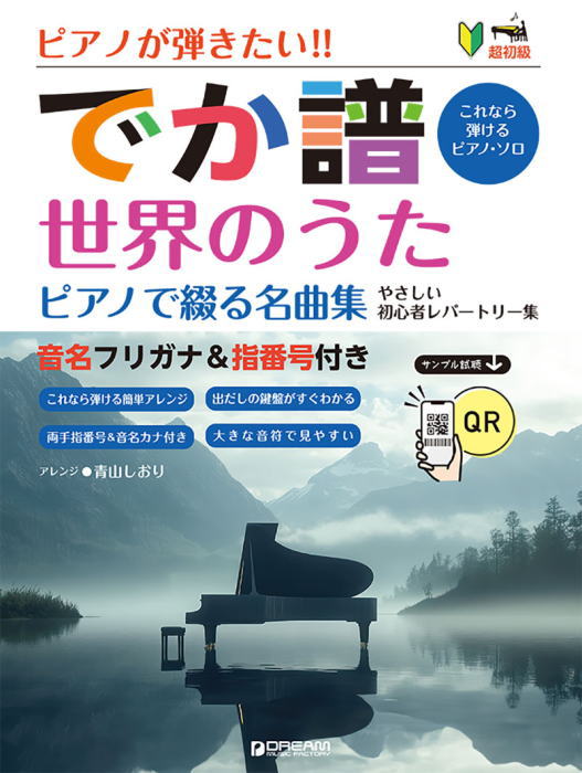 楽譜の配送はポストへの投函となり、運送上の保証はございません。 また、日時のご指定も出来ませんので、予めご了承のほどお願い致します。 ※代引きをご利用の場合は、商品代金+送料770円（沖縄・離島は2,500）+代引き手数料となります。 菊倍...