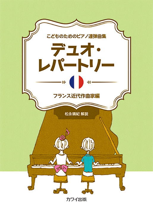 楽譜の配送はポストへの投函となり、運送上の保証はございません。 また、日時のご指定も出来ませんので、予めご了承のほどお願い致します。 ※代引きをご利用の場合は、商品代金+送料770円（沖縄・離島は2,500）+代引き手数料となります。 菊倍...