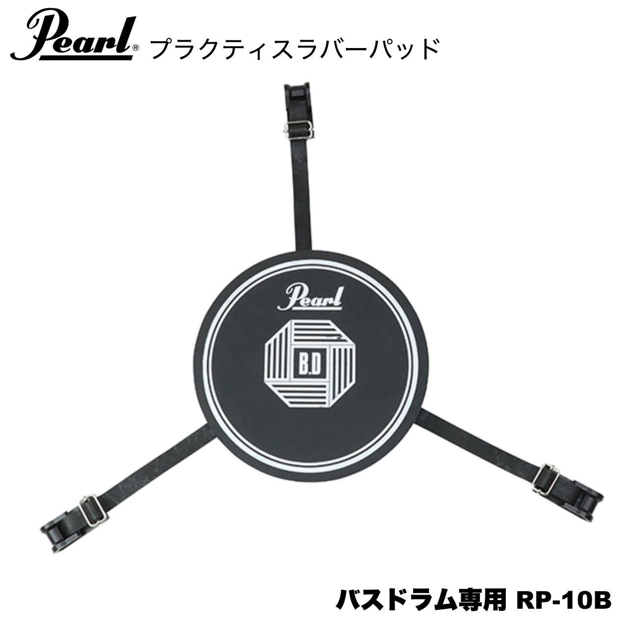 ドラムセットの各打面の上にセットすることで消音効果が得られるラバー製の練習パッド。 ドラムセットの各打面の上にセットすることで消音効果が得られるラバー製の練習パッド。 リバウンドが弱いため、手首のコントロールに最適。 &nbsp; ベルトを...