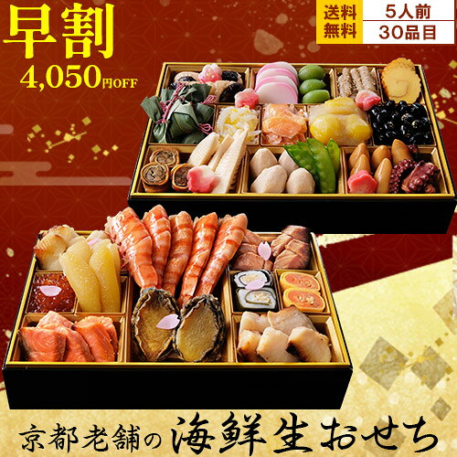 商品情報 名称 そうざい（おせち料理）二段重（約5人前） 内容 海老旨煮矢羽根見立 あわび西京焼 本鰆柚庵焼 銀鮭西京焼 銀鱈西京焼 銀かれい西京焼 ピリ辛ねじりこんにゃく 味付いくら 味付数の子 龍飛巻 トラウトサーモン錦糸巻 花びら百合...