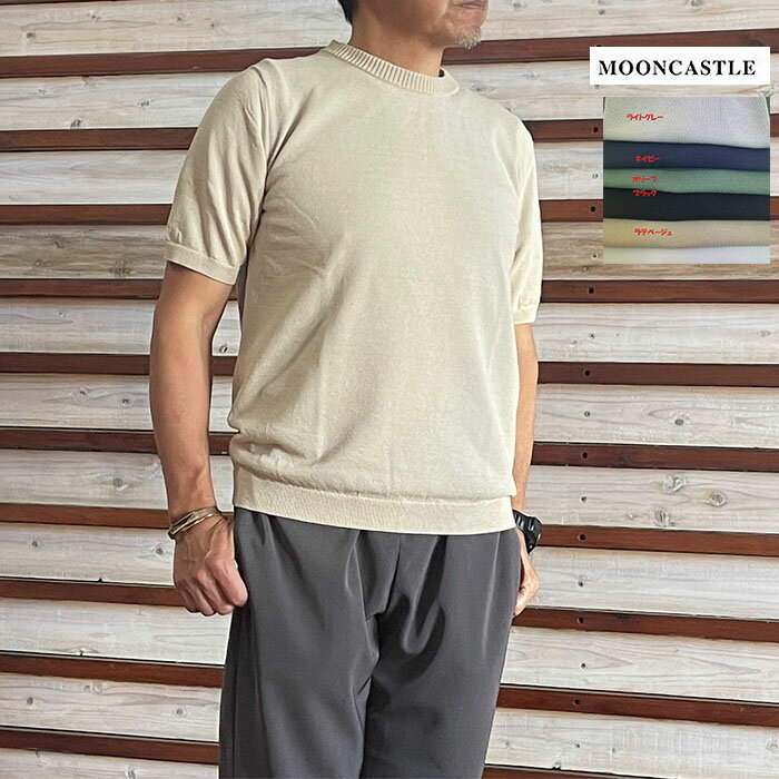 シーズン 春夏 素材・品質 アイスコットン100％ &nbsp; A B C D E M 44 64 102 L 47 68 106 XL 49 71 110 単位：cm MOONCASTLEは大阪にある1966年創業のニット工場が手掛ける...