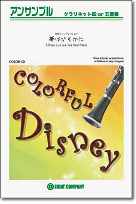 ジャンル：木管アンサンブル出版社：ロケットミュージック弊社に在庫がない場合の取り寄せ発送目安：平日14時までのご注文で【当日発送】作曲者：Mack David,Al Hoffman and Jerry Livingston／マック・デイヴィ...