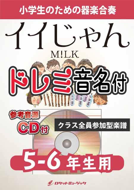 ジャンル：器楽合奏出版社：ロケットミュージック弊社に在庫がない場合の取り寄せ発送目安：平日14時までのご注文で【当日発送】作曲者：岡嶋かな多/山本隼人／オカジマ・カナメ/ヤマモト・ハヤト編曲者：下中拓哉／シモナカ・タクヤグレード：5-6年生...