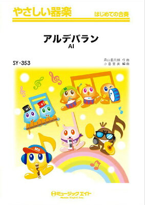 ジャンル：リコーダー出版社：(株)ミュージックエイト弊社に在庫がない場合の取り寄せ発送目安：2週間以上解説：　2021年11月から放送のNHK連続テレビ小説「カムカムエヴリバディ」は、昭和から令和までの3つの時代を、ラジオ英語講座とともに生...
