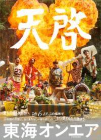 ジャンル：書籍出版社：角川書店弊社に在庫がない場合の取り寄せ発送目安：2週間以上解説：常軌を逸した発想力と型破りなユーモア。導かれるようにして集まった、6人の天才たち。2013年10月に活動を開始し、不動の人気を築き上げた東海オンエアの10...