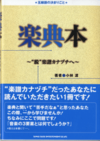 ジャンル：理論書出版社： 潟Vンコーミュージックエンタテイメント弊社に在庫がない場合の取り寄せ発送目安：2週間以上こちらの商品は他店舗同時販売しているため在庫数は変動する場合がございます。10000円以上お買い上げで送料無料です。