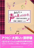 ジャンル：ヴォーカル出版社： 潟Vンコーミュージックエンタテイメント弊社に在庫がない場合の取り寄せ発送目安：2週間以上解説：声楽家、コーラス指導者として多くの生徒を教えている著者が、「うたをうたうことで、元気になる」をモットーに、呼吸法、発...