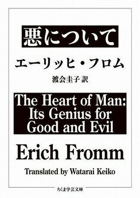 ジャンル：書籍出版社：(株)筑摩書房弊社に在庫がない場合の取り寄せ発送目安：2週間以上解説：私たちはなぜ生を軽んじ、自由を放棄し、進んで悪に身をゆだねてしまうのか。人間の本性を克明に描き出した不朽の名著、待望の新訳。解説　出口剛司こちらの商...