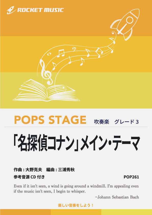 ジャンル：吹奏楽【Rocket出版】出版社：ロケットミュージック弊社に在庫がない場合の取り寄せ発送目安：平日14時までのご注文で【当日発送】作曲者：大野克夫／オオノ・カツオ編曲者：三浦秀秋／ミウラ・ヒデアキグレード：3キー：Fm編成：吹奏楽...