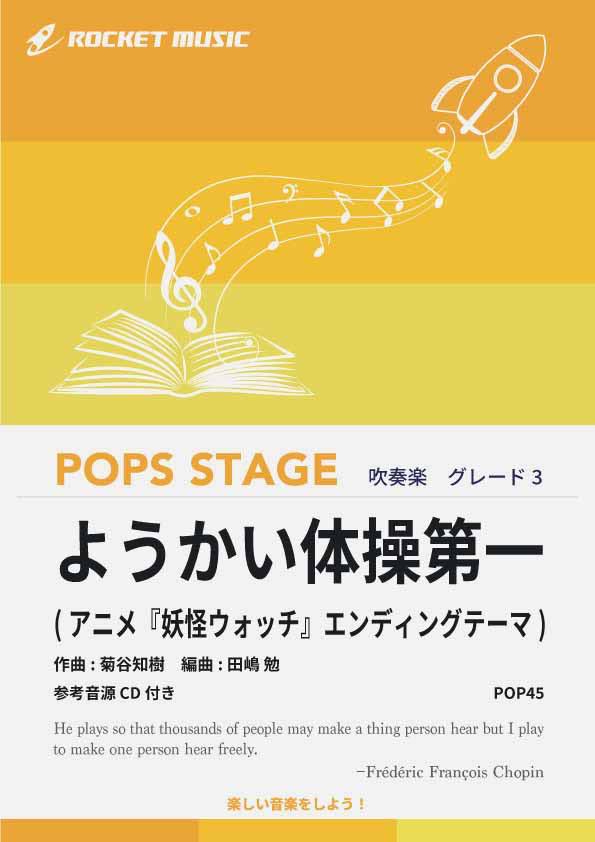 ジャンル：吹奏楽【Rocket出版】出版社：ロケットミュージック弊社に在庫がない場合の取り寄せ発送目安：平日14時までのご注文で【当日発送】作曲者：菊谷知樹／キクヤ・トモキ編曲者：田嶋 勉／タジマ・ツトムグレード：3編成：吹奏楽演奏時間：1...