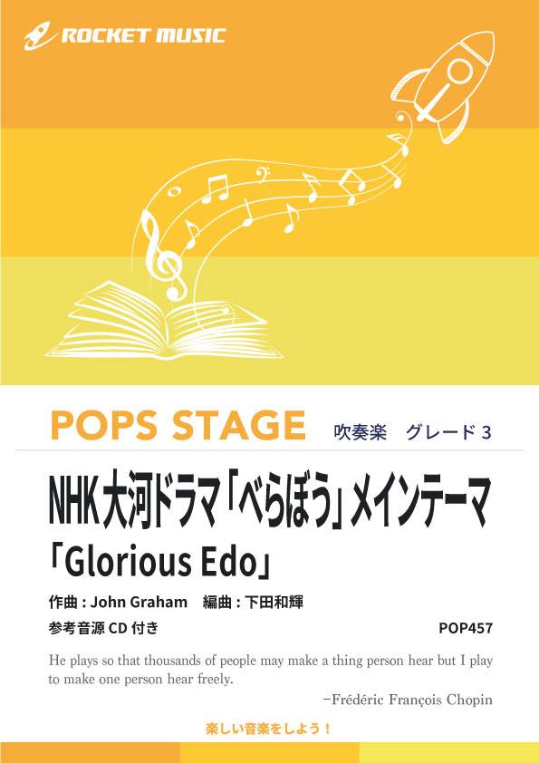ジャンル：吹奏楽【Rocket出版】出版社：ロケットミュージック弊社に在庫がない場合の取り寄せ発送目安：平日14時までのご注文で【当日発送】作曲者：John Graham／ジョン・グラム編曲者：下田和輝／シモダ・カズキグレード：3キー：Bb...