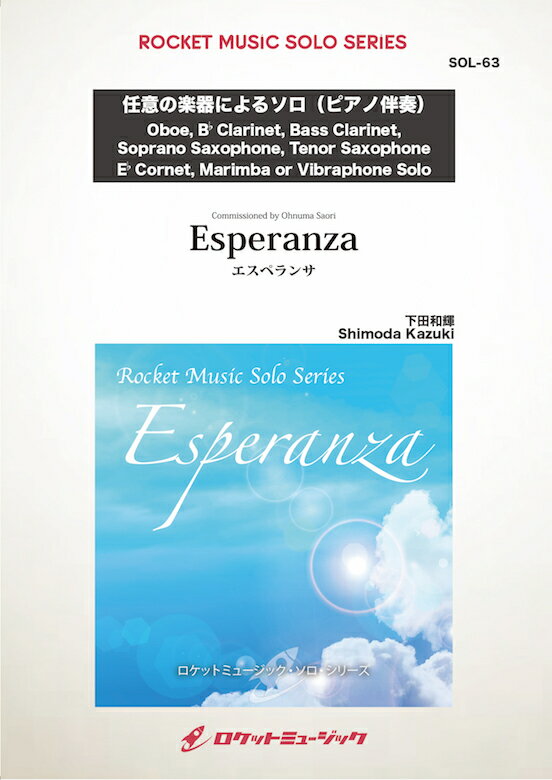 ジャンル：管楽器出版社：ロケットミュージック弊社に在庫がない場合の取り寄せ発送目安：平日14時までのご注文で【当日発送】作曲者：下田和輝／シモダ・カズキグレード：4編成：Ob,Cl,BsCl,S.Sax,T.Sax,EsCor,Mari,V...