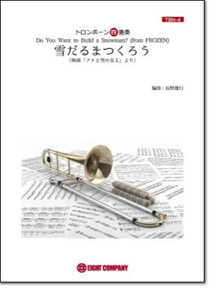 ジャンル：トロンボーン出版社：ロケットミュージック弊社に在庫がない場合の取り寄せ発送目安：平日14時までのご注文で【当日発送】編曲者：長野雄行／ナガノ・タケユキグレード：4編成：トロンボーン四重奏解説：トロンボーン四重奏で雪だるまつくろう！...