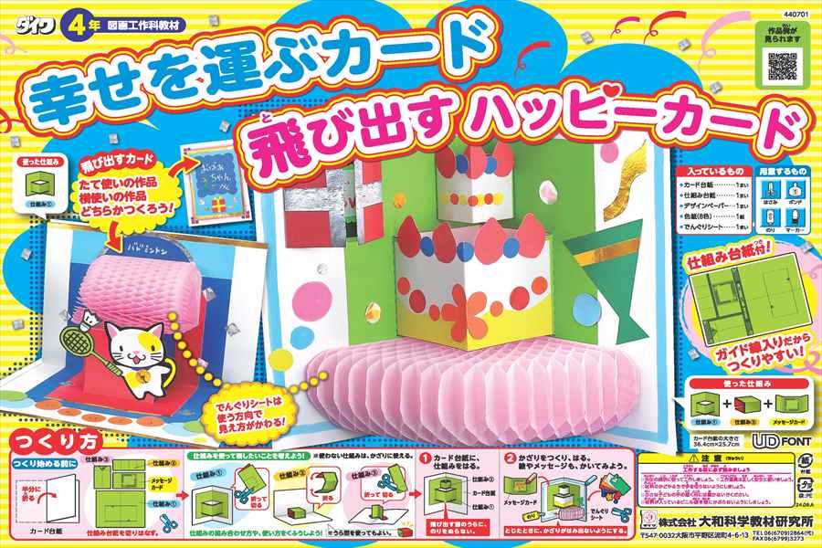 セット内容 ・カード台紙　25.7×36.4cm　1枚 ・仕組み台紙　23.5×33.5cm　1枚 ・デザインペーパー　19.0×27.0cm　1枚 ・色紙　8色　7.5×15.0cm　1組 ・でんぐりシート　7.2×12.5cm　1枚 〇...