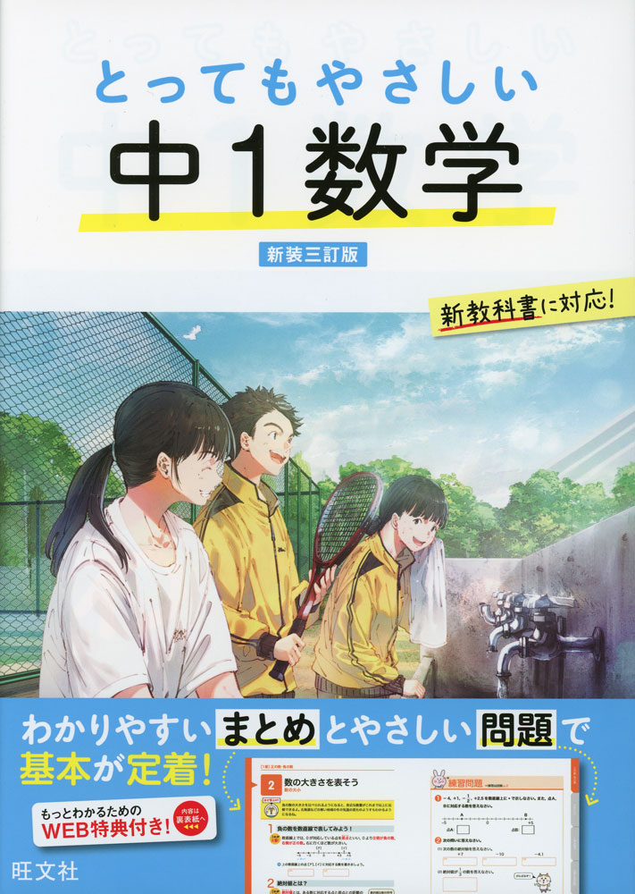 とってもやさしい 中1数学 新装三訂版ISBN10：4-01-022233-6ISBN13：978-4-01-022233-1著作：旺文社 編出版社：旺文社発行日：2025年2月20日仕様：B5判対象：中1向中学校での数学の授業がしっかり理...