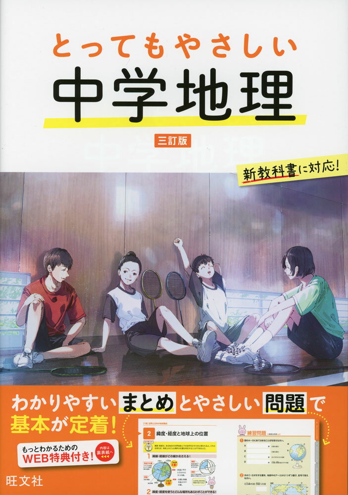とってもやさしい 中学地理 三訂版ISBN10：4-01-022240-9ISBN13：978-4-01-022240-9著作：旺文社 編出版社：旺文社発行日：2025年2月20日仕様：B5判対象：中学向中学校で学習する地理分野の基本となる...